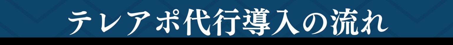 services.trustec – テレアポ営業はtrustecへ